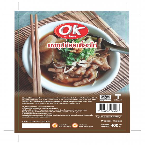 Chicken Noodle Soup Powder | The Central Islamic Council of Thailand