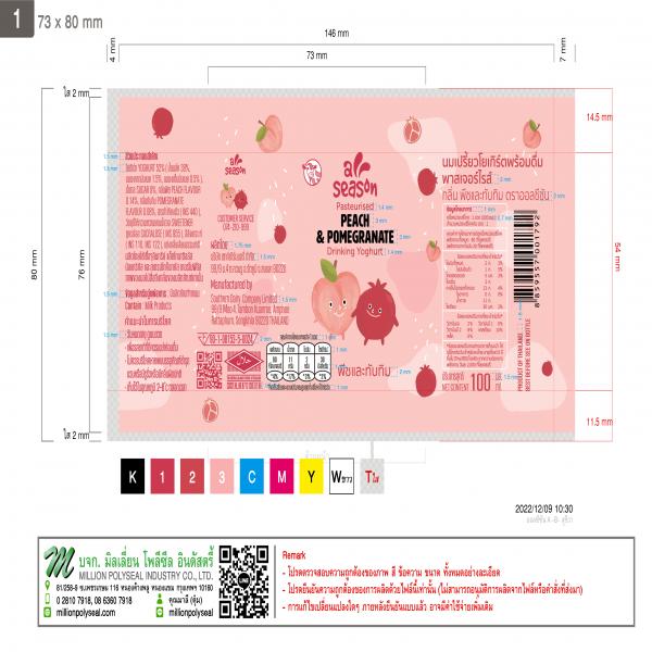 นมเปรี้ยวโยเกิร์ตพร้อมดื่มพาสเจอร์ไรส์กลิ่นพีชและทับทิม | สำนักงานคณะ ...