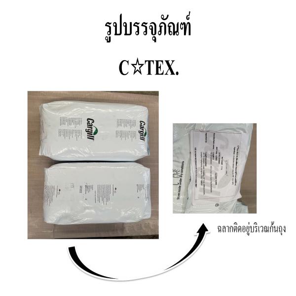 C*TEX (06214) | สำนักงานคณะกรรมการกลางอิสลามแห่งประเทศไทย