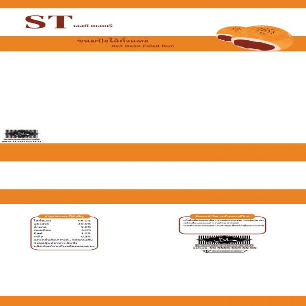 ขนมปังไส้ถั่วแดง | สำนักงานคณะกรรมการกลางอิสลามแห่งประเทศไทย